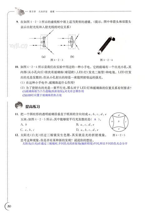 第50页 苏科版八年级物理同步练习答案（上下册） 05网 零5网 0五网 新知语文网