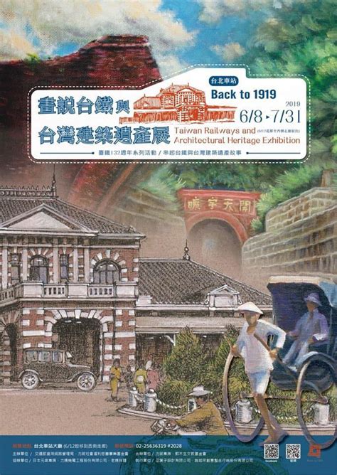 明池國家森林遊樂區 Back To 1919 台鐵132週年系列活動 畫說台灣與台灣建築遺產展 正式開幕囉！