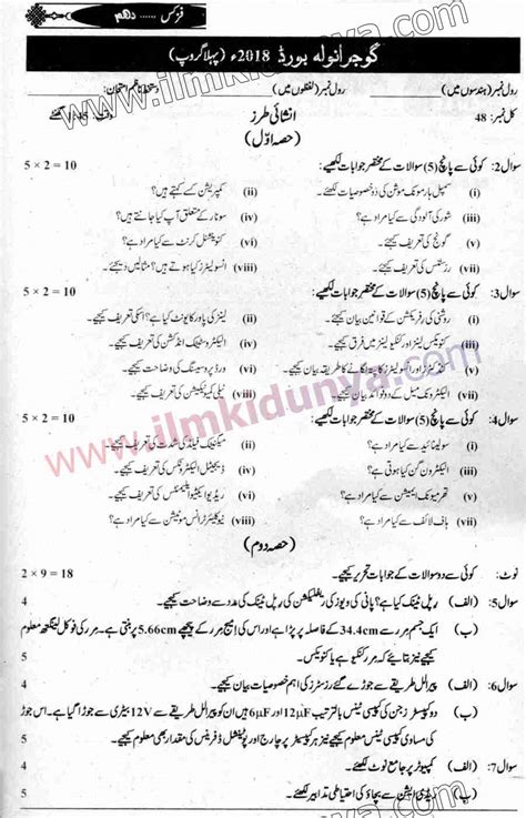 Past Papers 2018 Gujranwala Board 10th Class Physics Group 1 Urdu