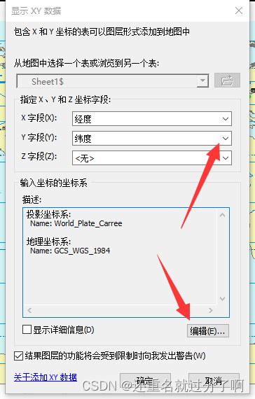 【arcgisexcel】导入经纬度信息，绘制地理分布图（详细步骤）arcgis批量导入经纬度坐标点 Csdn博客