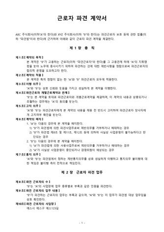 근로자 파견계약서 샘플양식