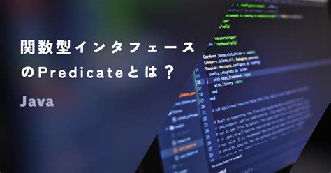 Java Predicate Kisaragi
