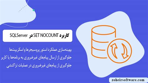 Set Nocount در استور پروسیجیر در پایگاه داده Sql نرم افزاری زهیر