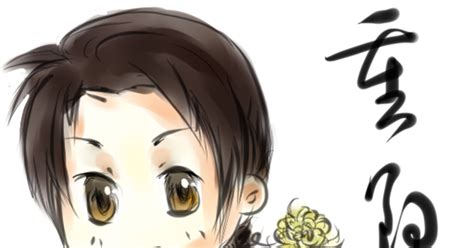 Aph 重阳节···· 贏のイラスト Pixiv