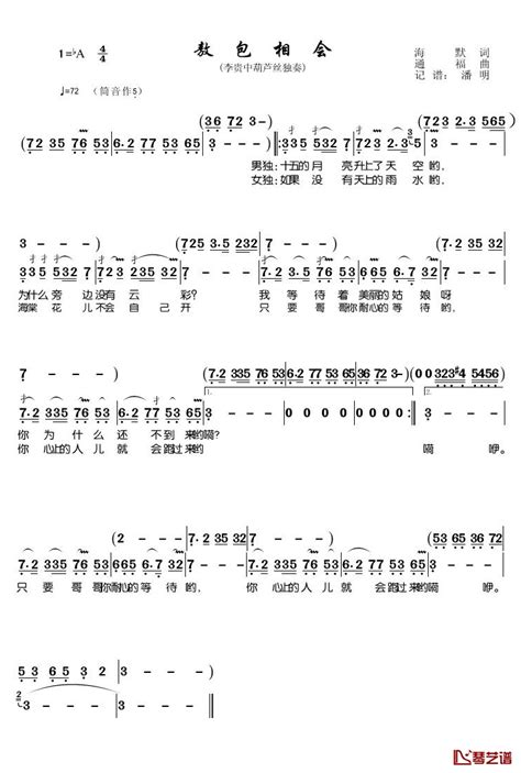 敖包相会简谱 歌词 李贵中演唱 潘明记谱 简谱网