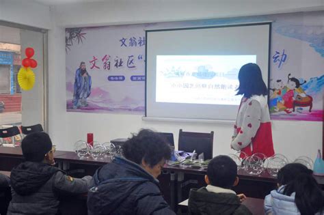 汪家拐街道文翁社区小小园艺师暨自然朗读者 社区生活