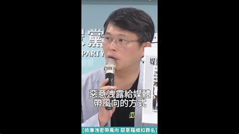 黃國昌回應三立記者提問，反打檢調洩密鏡週刊 偵查不公開 Youtube