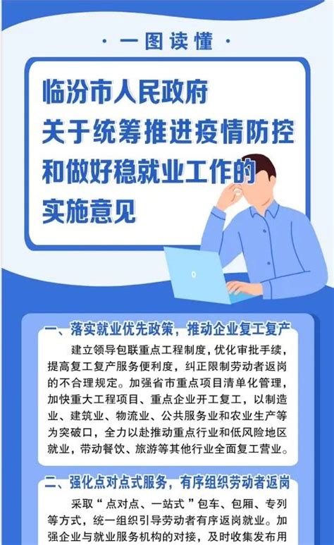临汾市人民政府关于统筹推进疫情防控和做好稳就业工作的实施意见 澎湃号政务 澎湃新闻 The Paper