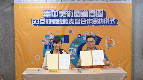 臺中美術園道商圈跨界推出5g數位服務暨全臺首創商圈直播室上線 台北郵報 The Taipei Post