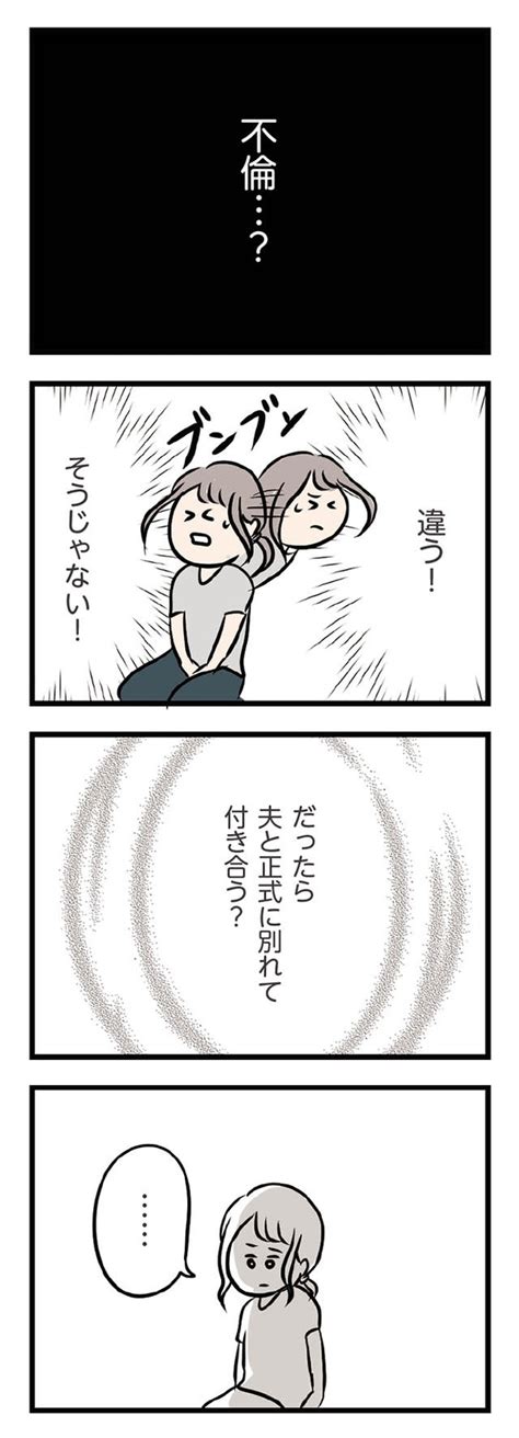 ＜画像5 8＞彼からの連絡が来ない。「私は彼とどうなりたいんだろう？」不倫？それとも離婚？／夫がいても誰かを好きになっていいですか？第