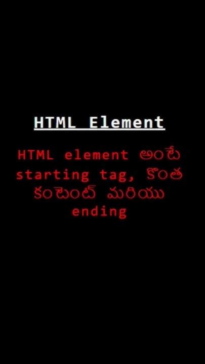 Html Elements అంటే ఏమిటి Trending Shorts Html Htmlelements Html5 Htmltelugu Youtube
