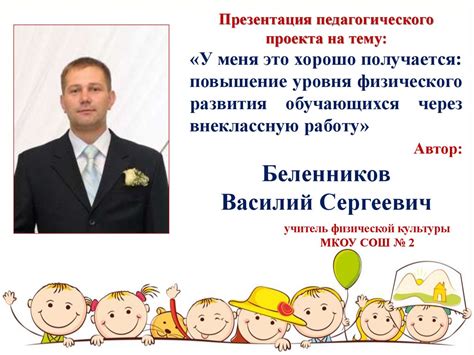 Влияние внеклассных занятий на физическое развитие учащихся школьного