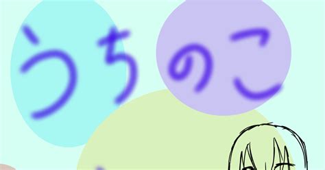 オリジナル 【うちの子いっぱい】落書き【コレクション】 西条半永久休止のマンガ うちのこ 企画っ子 描いてもいいのよ Pixiv