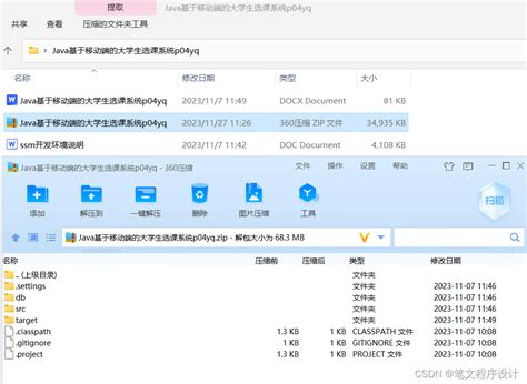 Java基于移动端的大学生选课系统开题源码基于android App与java Web的移动软件综合系统 ——选课及成绩管理系统 Csdn博客