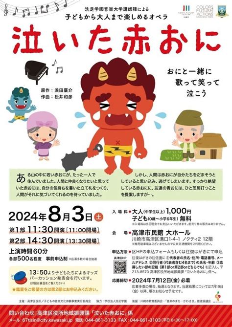 子どもから大人まで楽しめるオペラ「泣いた赤おに」 川崎市の音楽イベント｜音楽のまち・かわさき