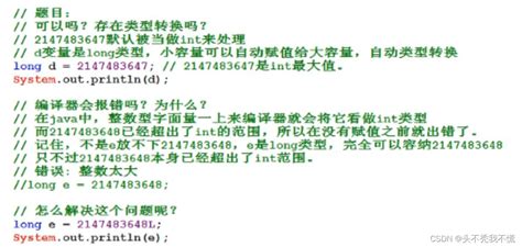 向上转型和向下转型、自动类型转换和强制类型转换 详解 Csdn博客 向上转型和向下转型、自动类型转换和强制类型转换 详解 Csdn博客