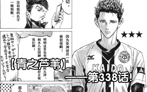 【青之芦苇】第338话！各国的强敌！ Super墨铭子 Super墨铭子 哔哩哔哩视频