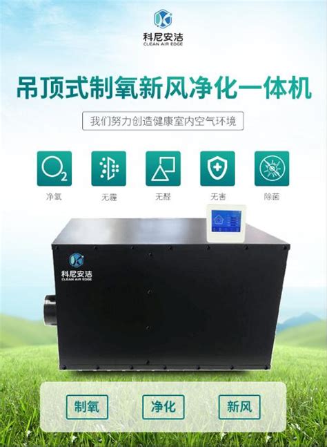 吊顶式制氧新风净化一体机 供氧新风吊顶机组 上海互缘制冷工程有限公司