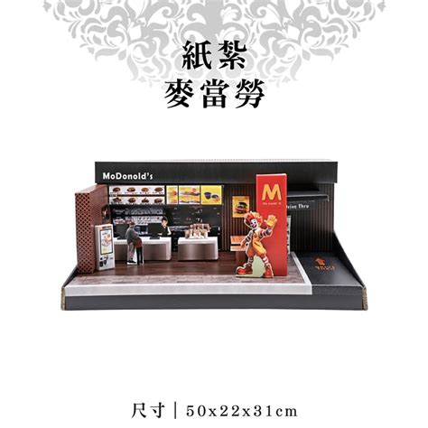 聖弘紙藝快速出貨全台免運台灣製紙紮麥當勞 祭祀祭祖 祭祀用品 喪禮用品 往生用品 紙紮商店 蝦皮購物