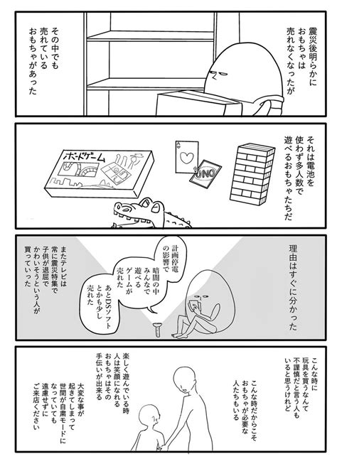 「東日本大震災で被害に遭われた皆様に心よりお見舞い申し上げます。 当時自分は玩具屋で働いており、311の後、こんな物が」言 寺の漫画
