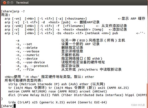 Arp欺骗与防欺骗mac下arp实现欺骗 Csdn博客