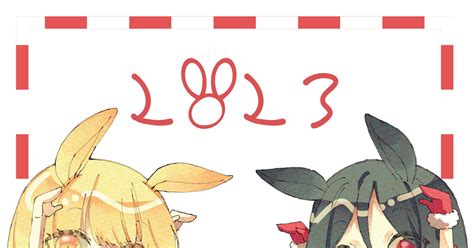 年賀状 2023 Gera ゼラ のイラスト Pixiv