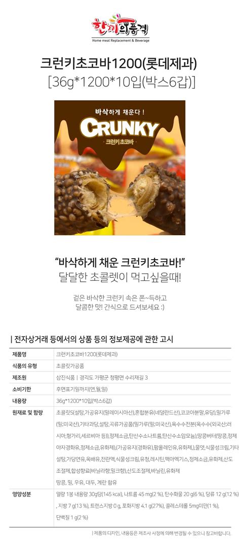 크런키초코바1200롯데제과 초코바식품류 한끼의품격카페냉동식품간식음식점pc방 먹거리 수일푸드몰