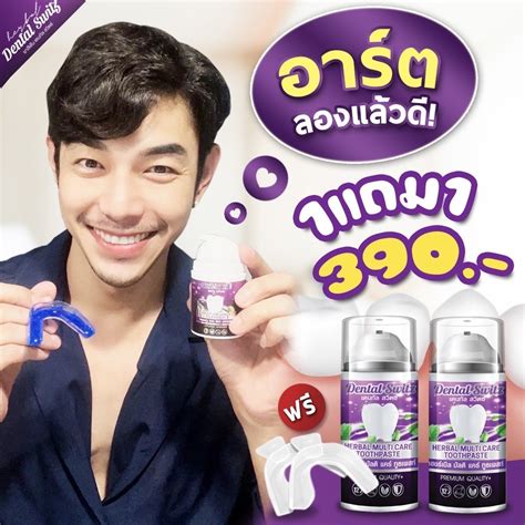 เจลฟอกฟัน Dental Switz Ubon Ratchathani