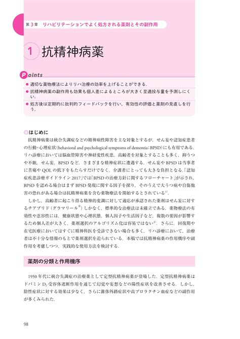 Pt・ot・stのためのリハビリテーション薬剤 生活機能をより高める“リハ薬剤” 出版書誌データベース