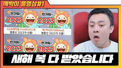 새해 첫 방송 그런데 23 01 01 ep 1 YouTube