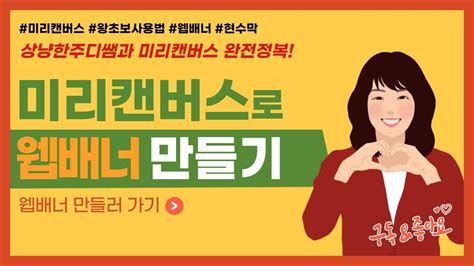 미리캔버스 기초사용법 웹배너 만들기 현수막제작 Youtube