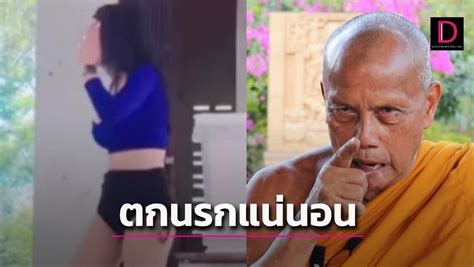 “พระพยอม”เตือนเอาโคโยตี้เต้นหน้าศพ ระวังพ่อจิตติดลามกไม่ได้ไปสวรรค์