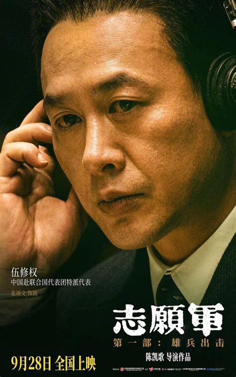 《志愿军》三部曲第一部《志愿军：雄兵出击》发布人物海报志愿军：雄兵出击志愿军陈凯歌新浪新闻