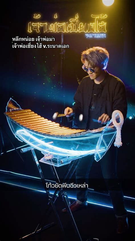 Pajera Patanasiri นิ่งไว้ ผมเคยอยู่ประเทศนี้มาก่อน … Squid Game 2