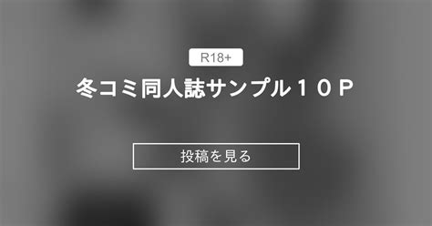 【オリジナル】 冬コミ同人誌サンプル10p 紅ゆーじ ＠サークルふたなるんの投稿｜ファンティア Fantia