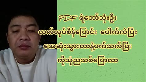 Pdf ရဲဘော်သုံးဦး လ က်လု ပ်စိ န်ပြောင်း ပေါ က်ကွဲ ပြီး ေ သ ဆုံ းသွား
