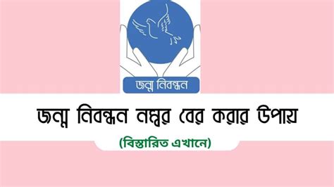 জন্ম নিবন্ধন। Bdris Gov Bd জে আইটি
