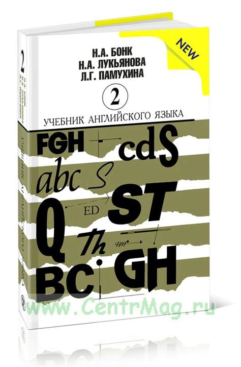 Учебник английского языка. В 2-х частях. Часть 2.. ISBN: 978-5-8330 ...