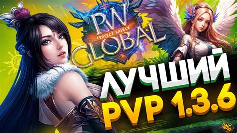 ЛУЧШИЙ Pvp СЕРВЕР НА ВЕРСИИ 1 3 6 Global Pw ОБЗОР СЕРВЕРА Youtube