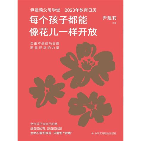 每个孩子都能像花儿一样开放（书籍） 知乎