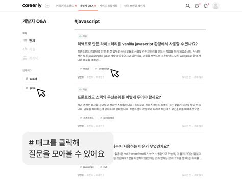 Qa 업데이트 태그로 질문을 모아볼 수 있어요 커리어리