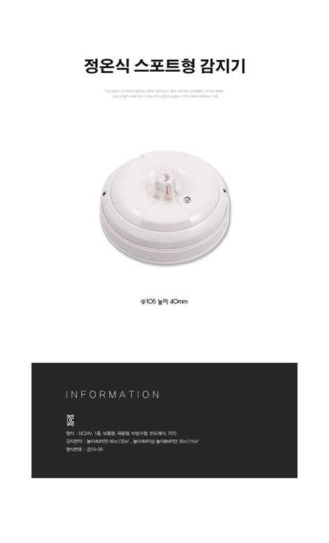 [정온식 스포트형 감지기]