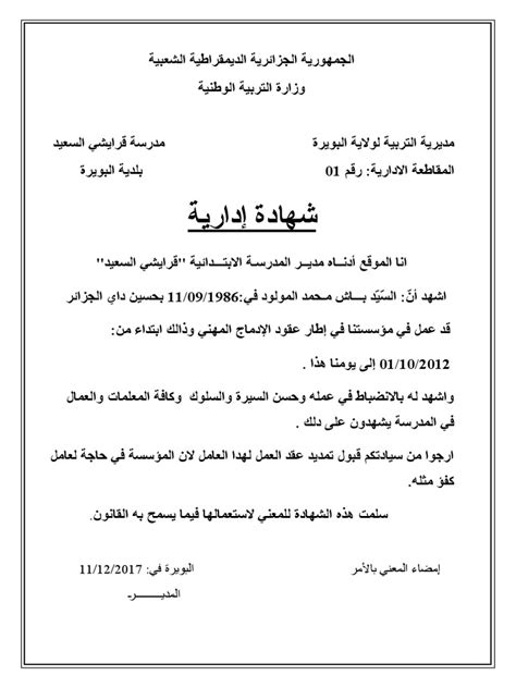 1 شهادة ادارية Pdf