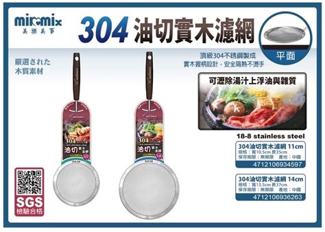 【缺貨】milomix 304油切實木濾網 不鏽鋼油切濾網 濾杓 刷刷鍋勺 濾油網 完全油切 油網 滷味勺 果汁濾網 蝦皮購物