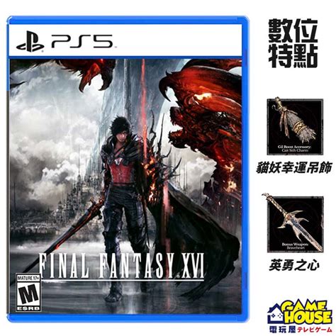 【電玩屋】ps5 太空戰士 Final Fantasy 16 最終幻想 復仇 中文版 Ff16 蝦皮購物