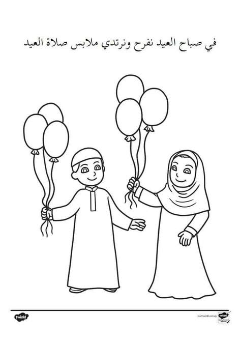 اجمل رسومات عيد الفطر للتلوين صور عيد الفطر المبارك ⋆ بالعربي نتعلم