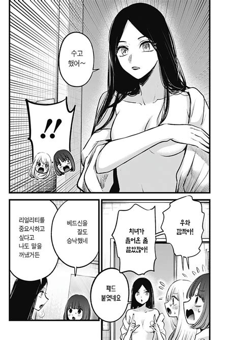 ㅅㅍ ㅇㅎ 최애의 아이 최신화 근황 ㄷㄷ 치지직 에펨코리아