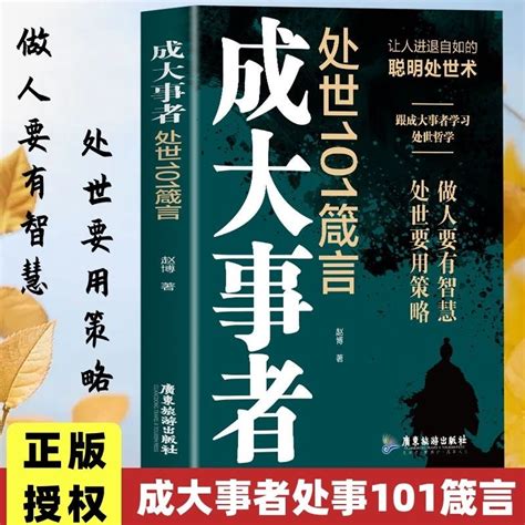 正版有貨and段位書籍門道 能耐過來人告訴你生存鐵律促事有術方能事半功倍邁向成功書 蝦皮購物