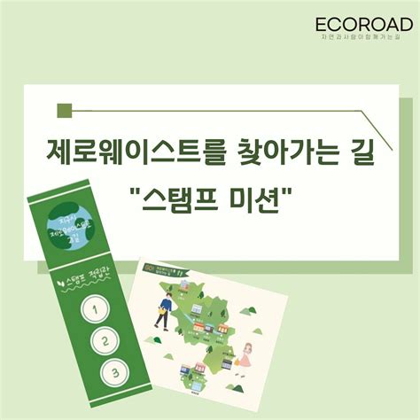 대학생연합환경동아리 에코로드 👣에코로드 제로웨이스트를 찾아가는 길👣 에코로드에서 진행하는