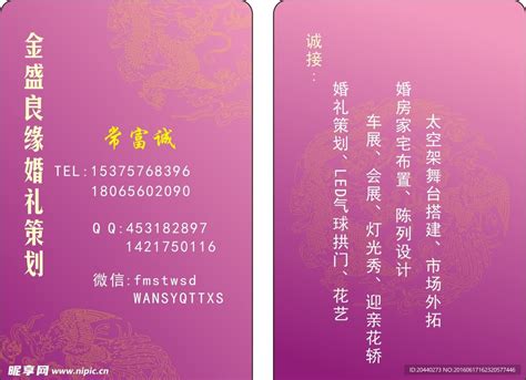 婚礼策划 名片设计图广告设计广告设计设计图库昵图网